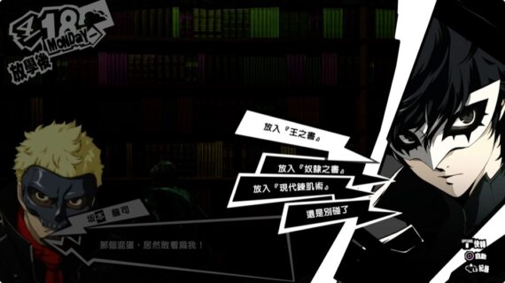 「P5 天下第一、年度最佳 RPG」《女神異聞錄 5 皇家版》到底在玩什麼？看懂 P5R 的魅力！ | Anson Chen 安森